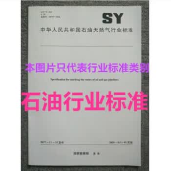 SY/T 0086-2012 阴极保护管道的电绝缘标准