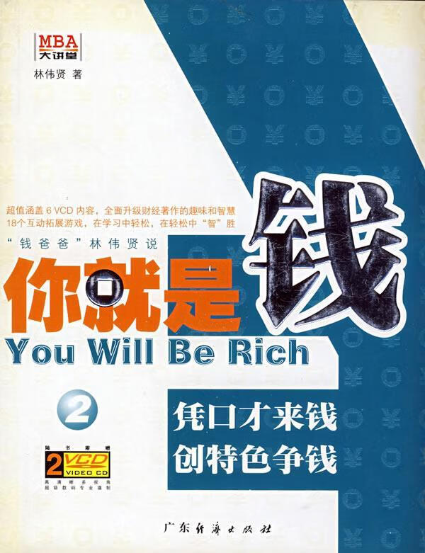 你就是钱2【好书，下单速发】