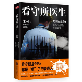 看守所医生（看守所里99%都是疯了的普通人！吴YF在看守所里正在经历什么？看守所里正在上演隐秘，真实
