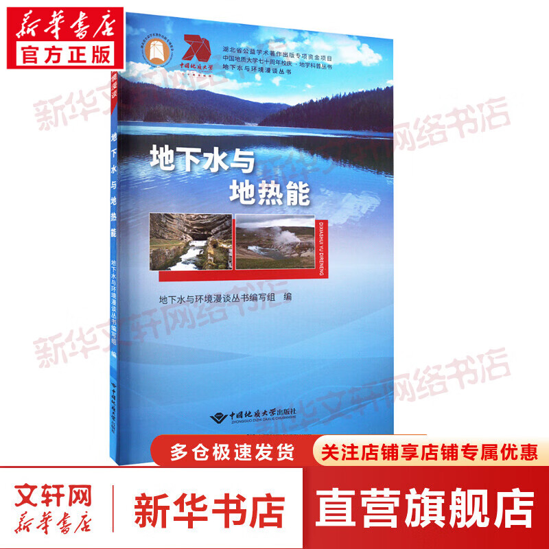 地下水与地热能 图书