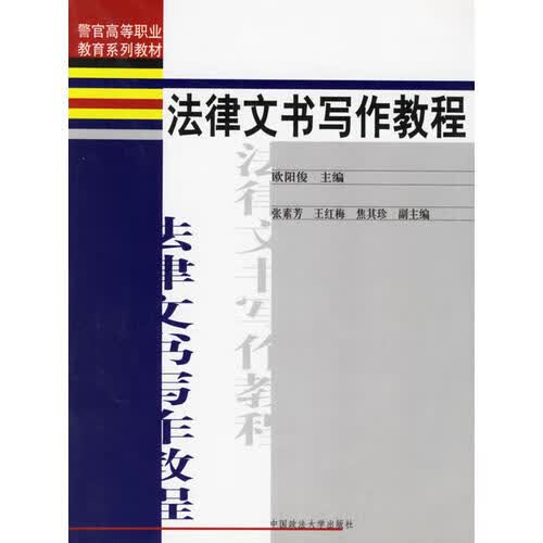 法律文书写作教程【精选】