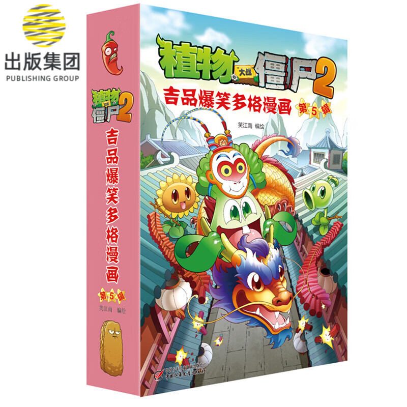 植物大战僵尸2吉品爆笑多格漫画(第5辑共5册)