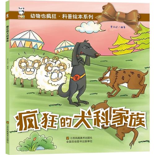 疯狂的犬科家族【特惠】