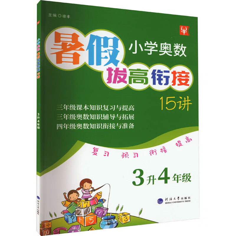 小学奥数暑假拔高衔接15讲 3升4年级 图书