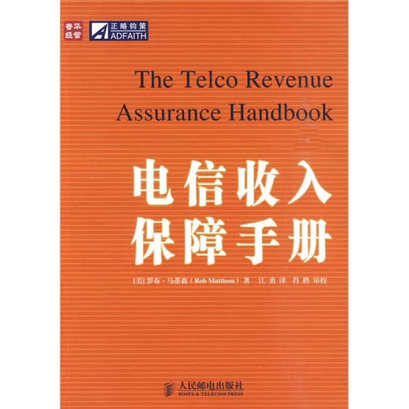 电信收入保障手册【好书】