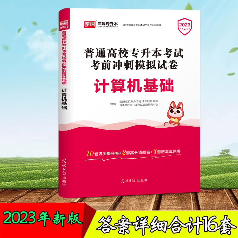 安徽工业大学专升本吕云翔计算机导论电子工业岀版社2016年第1版 计算机基础试卷