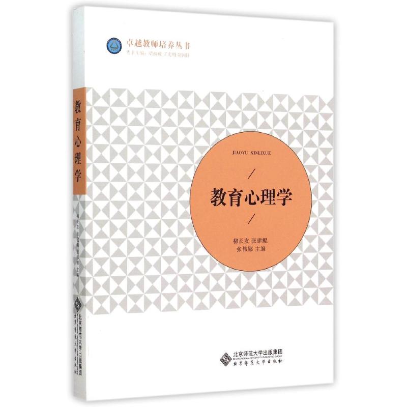 教育心理学
