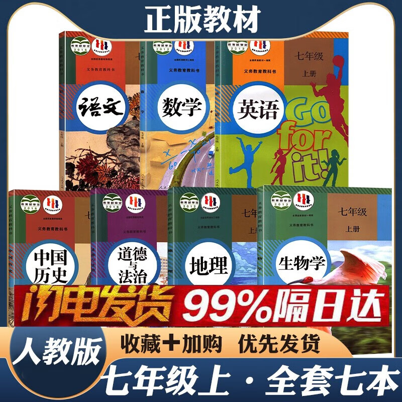 【人教版】2023新版人教版教材初1一7七年级上册课本教科书全套7本初一七年级上册语文数学英语政精印版