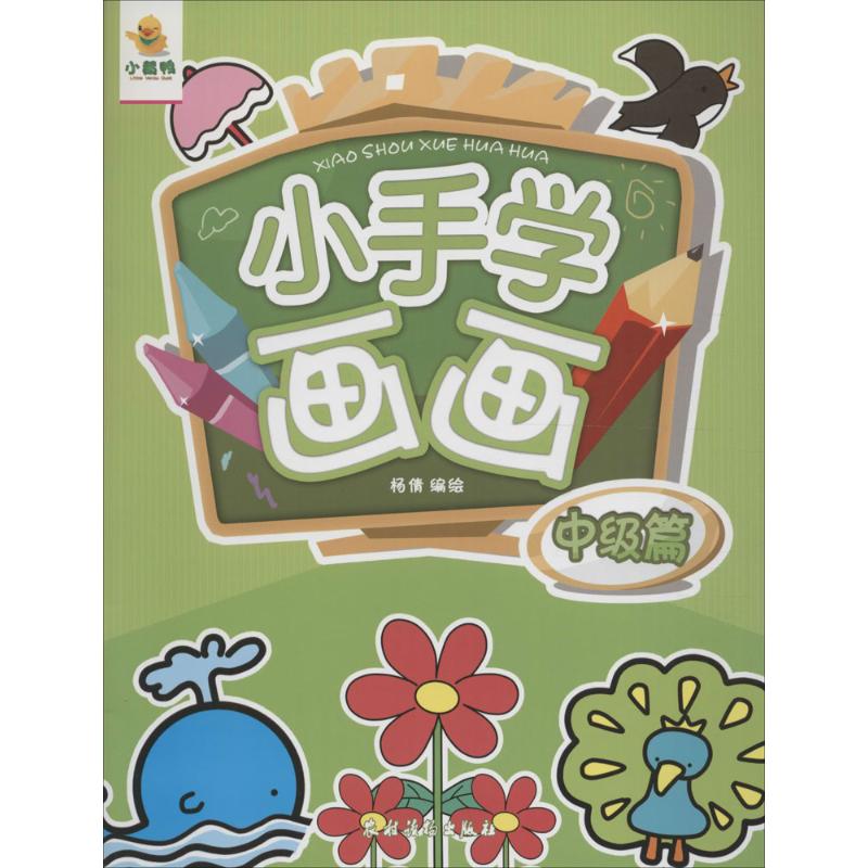 小手学画画中级篇