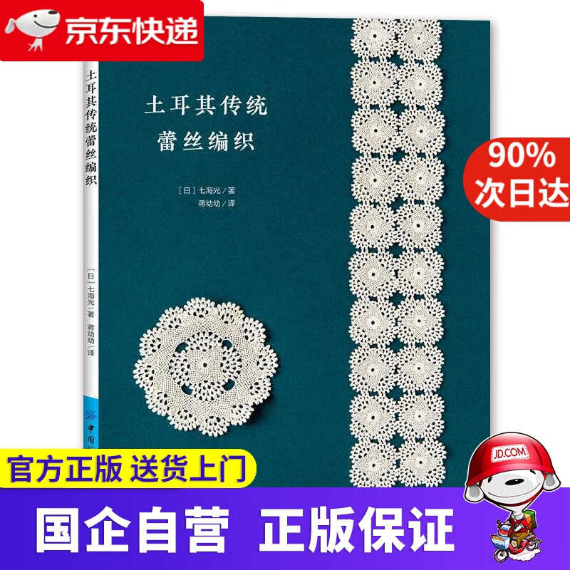 土耳其传统蕾丝编织