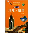 【书】地球地理