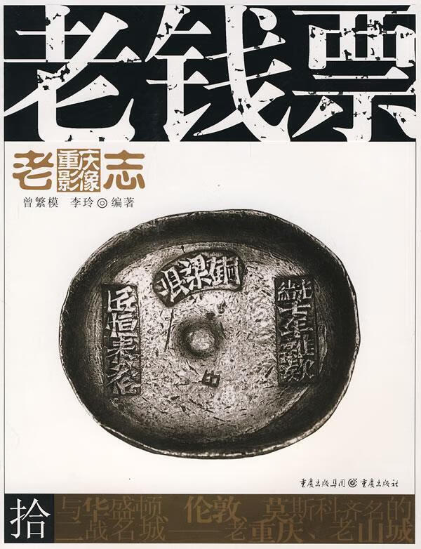 老钱票【好书，下单速发】