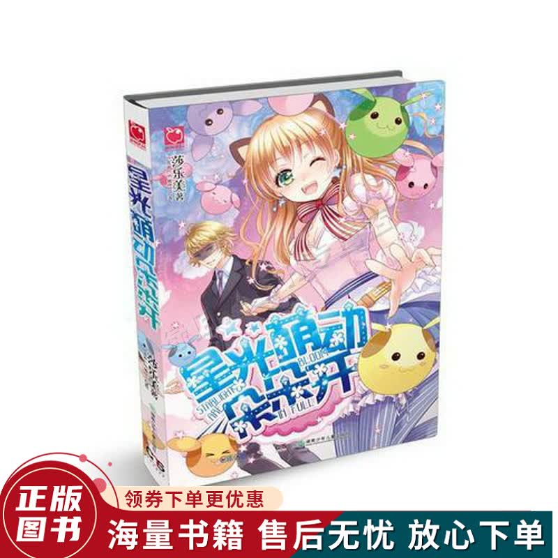 星光萌动朵朵开