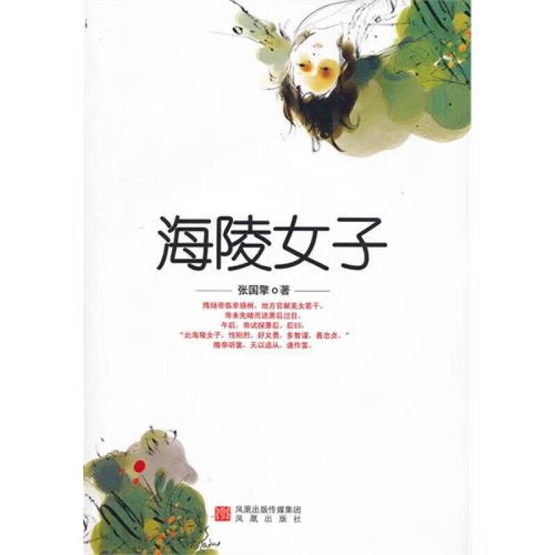 海陵女子【好书】