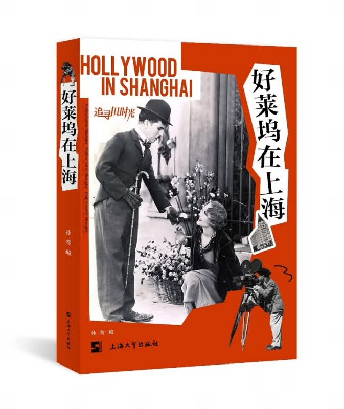 好莱坞在上海