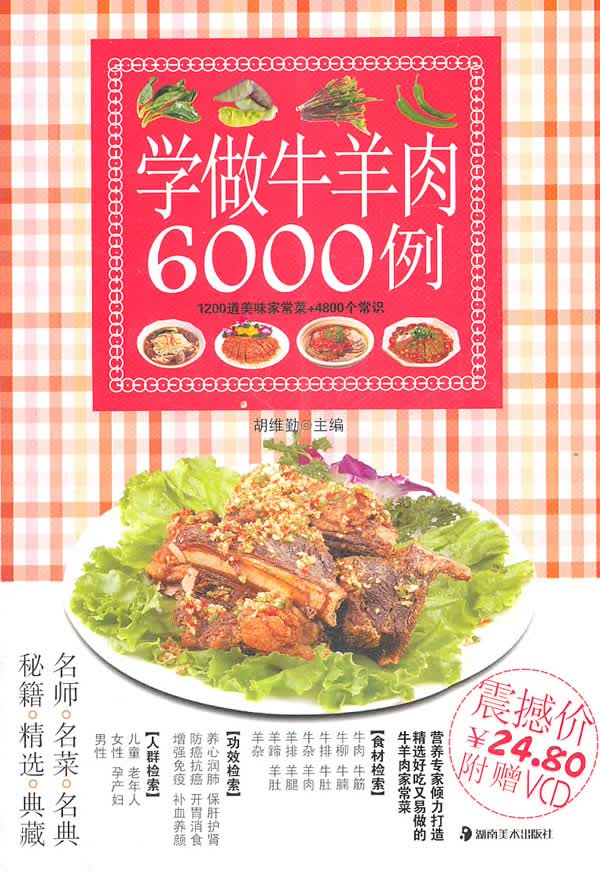 学做牛羊肉6000例