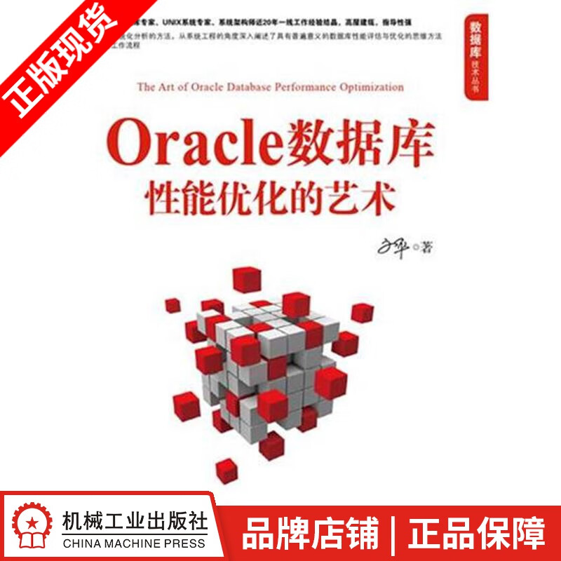 【特】Oracle数据库性能优化的艺术 文平|218636
