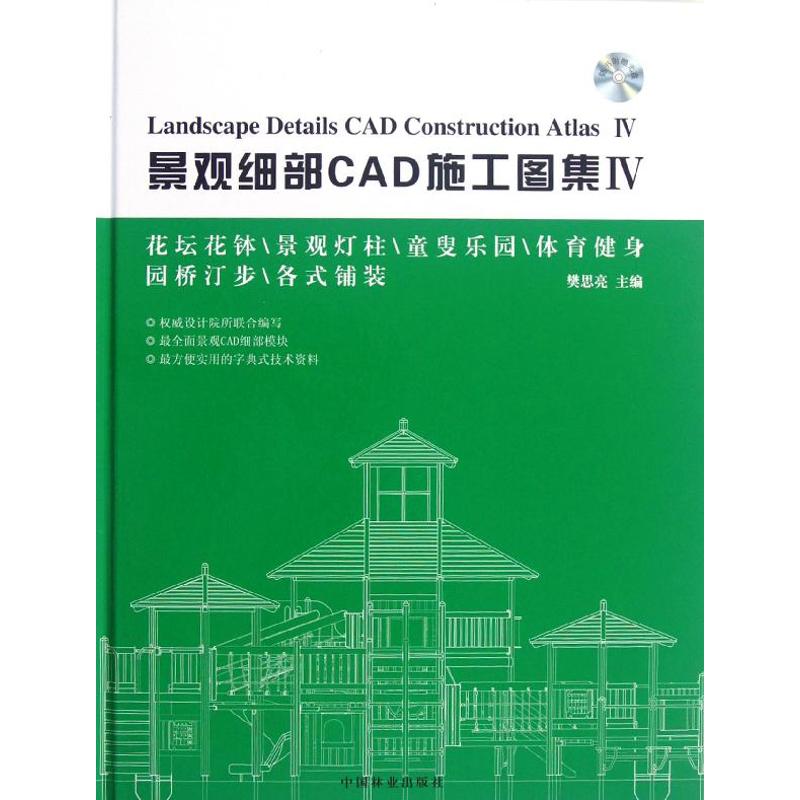 景观细部CAD施工图集4