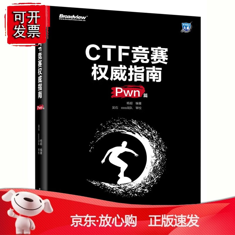 CTF竞赛指南（Pwn篇）