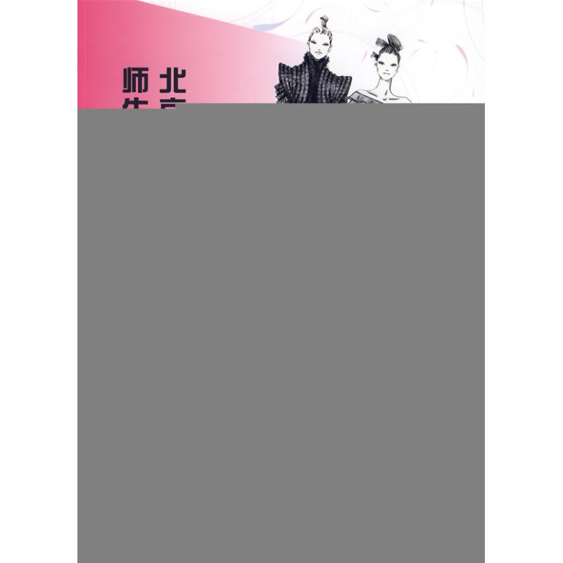 北京服装学院师生服装效果图作品精选 孙雪飞 作 孙雪飞 主编 书籍