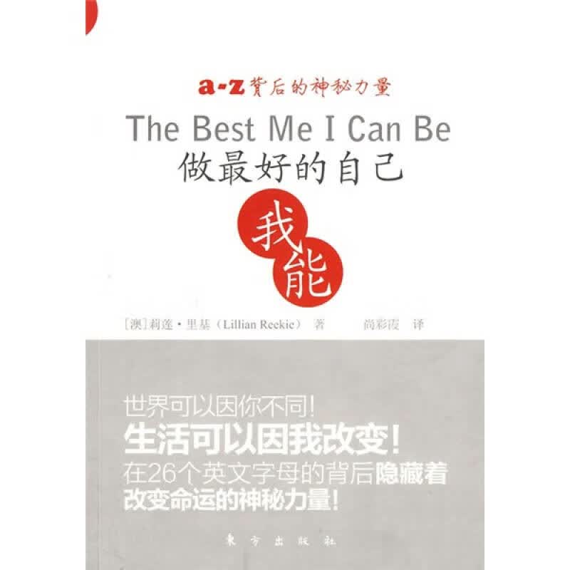 【书】做 好的自己我能