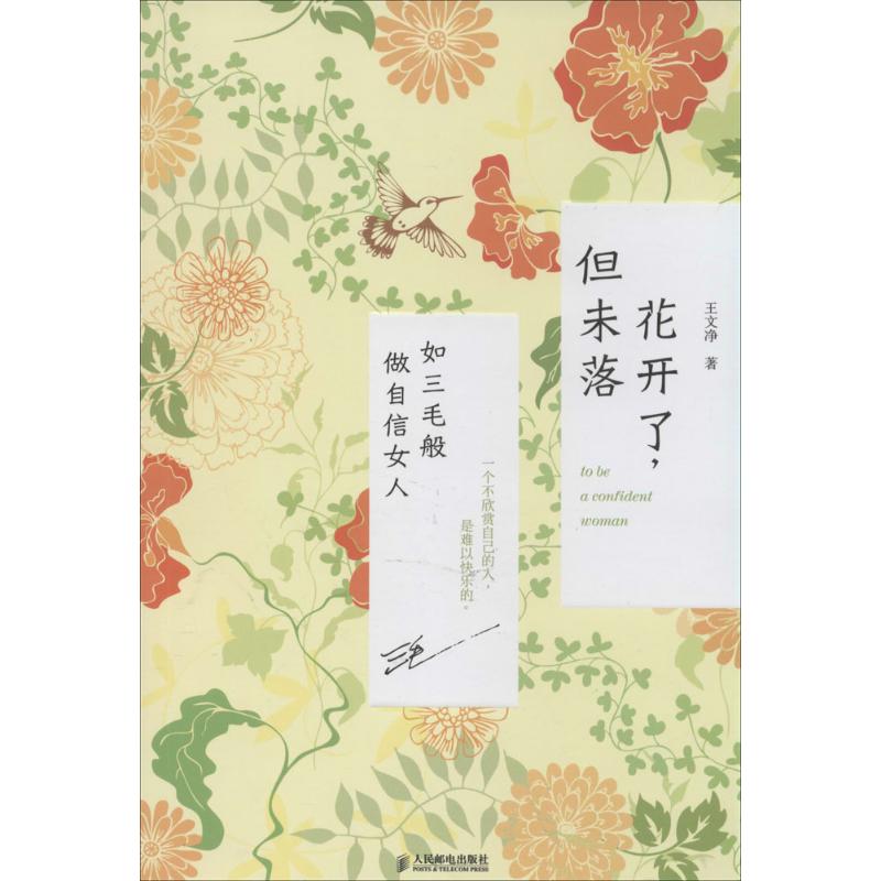 花开了,但未落