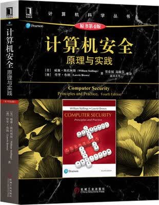 新书 计算机安全原理与实践 原书第4版 中文 机械工业出版社