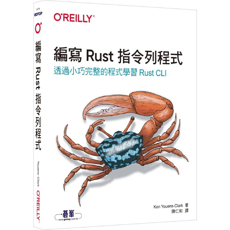 预售 编写Rust指令列程序｜透过小巧完整的程序学习Rust CL 欧莱礼 Ken Youens-Clark