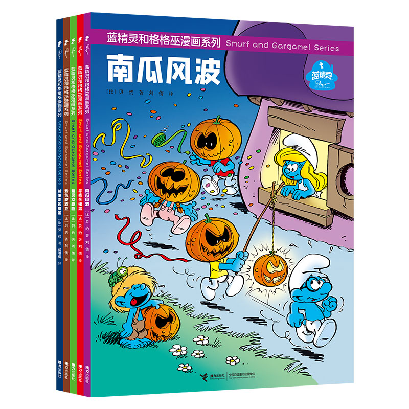 蓝精灵和格格巫漫画系列（套装共5册）(中国环境标志产品 绿色印刷)