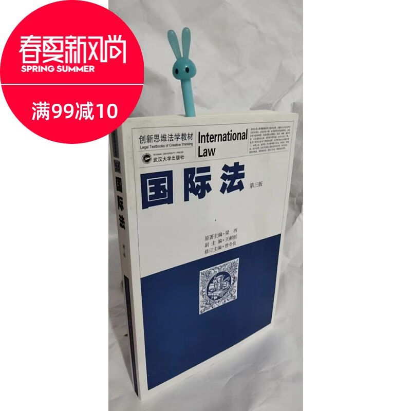 法第三版梁西主编武汉大学出版社考研参考教材