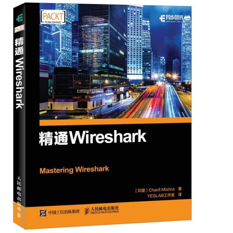 正规Wireshark数据包分析实战 第3版 Wireshark进阶
