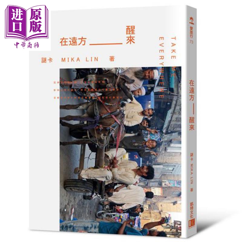 在远方醒来 港台原版 谜卡Mika Lin 凯特文化