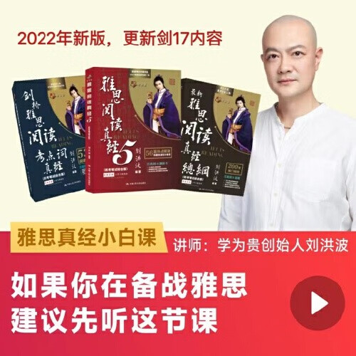 【当当 多品可选】刘洪波雅思三名剑 剑17版阅读真经总纲 ielts雅思阅读词汇听力写作考试教材专项 学为贵雅思 中国人民大学出版社 外研社 搭剑桥真题剑雅 刘洪波 雅思阅读三剑客套装