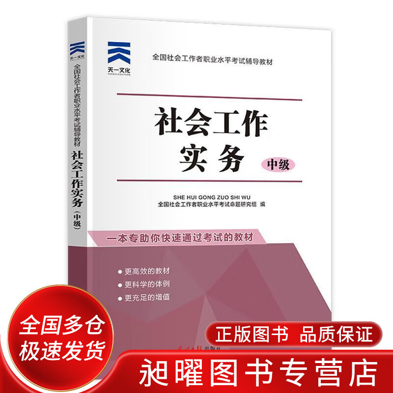 社会工作实务（中级） 全国社会工作者职业水【精选】