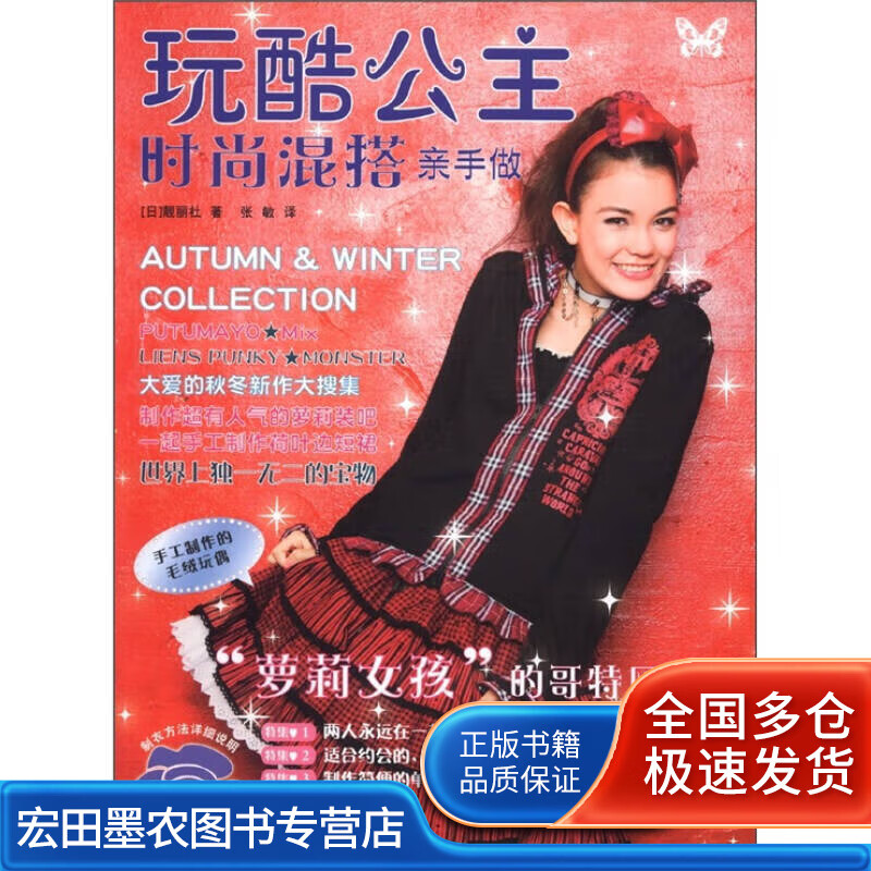 玩酷公主的时尚混搭亲手做【特惠】