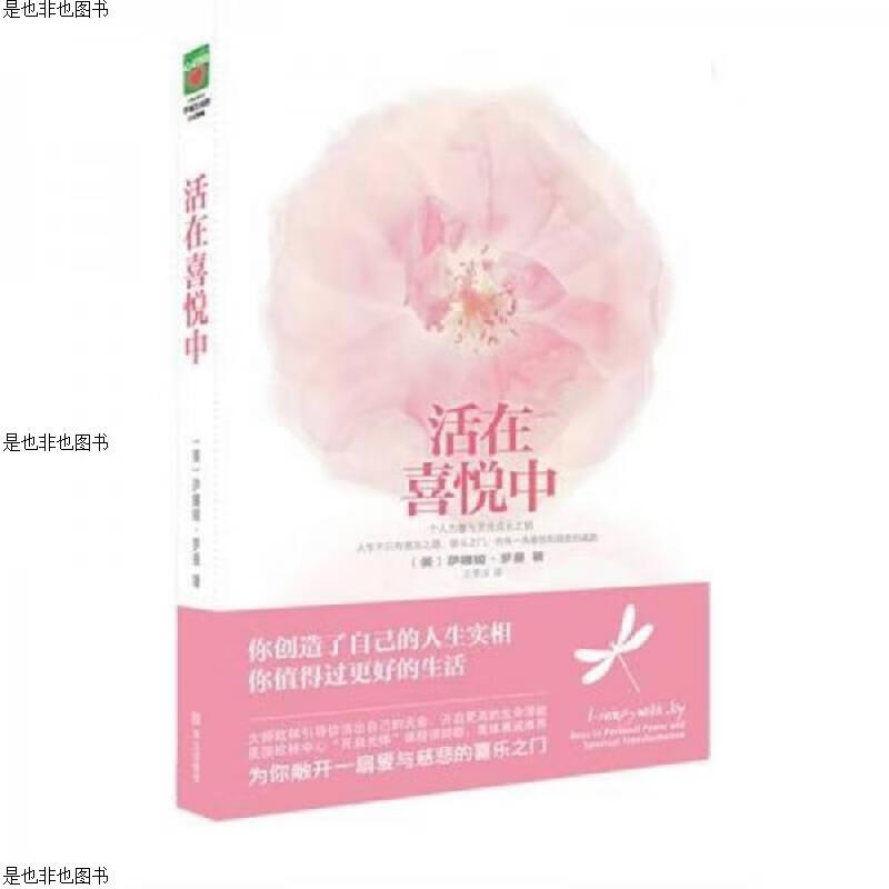 活在喜悦中 没有写画