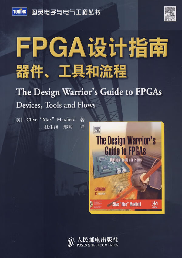 FPGA设计指南器件、工具和流程