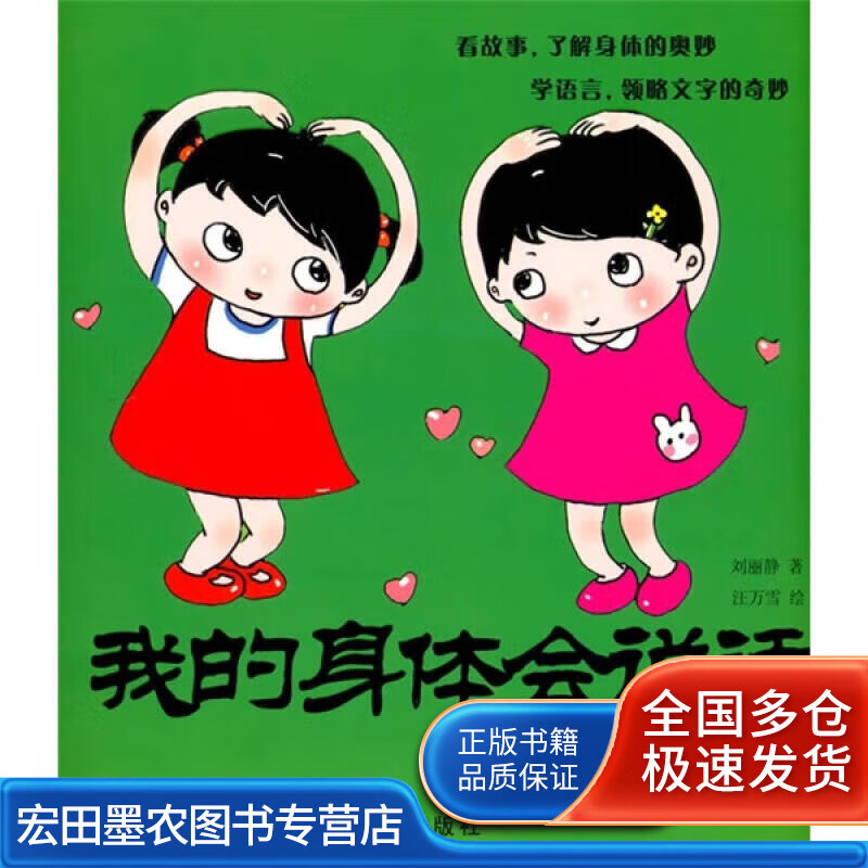 我的身体会说话【好书】
