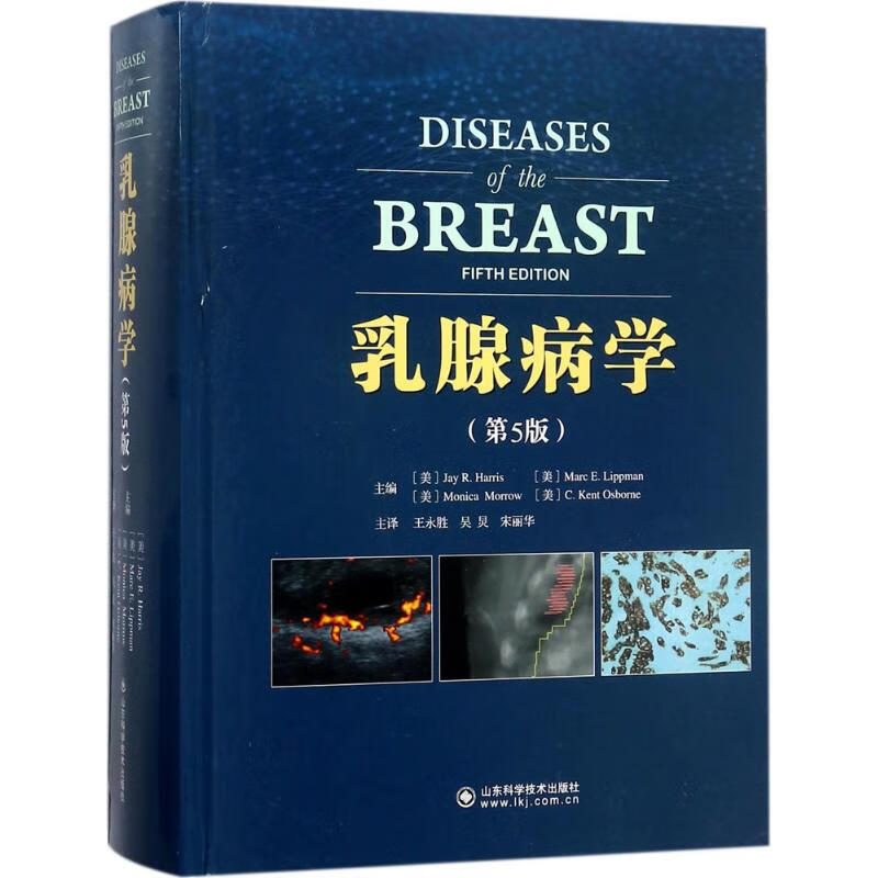 乳腺病学:第5版(第5版)