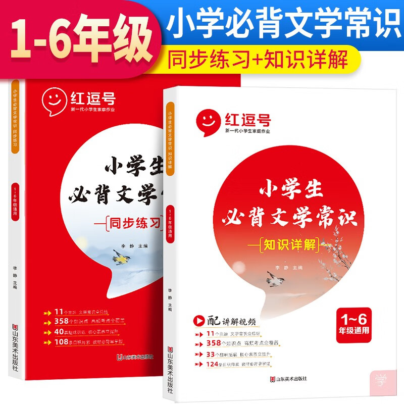 套装2册 小学生必备文学常识知识讲解+同步练习 小学生必备文学常识小学语文基础知识大盘点中国古代现代国外文学常识素材积累真题训练