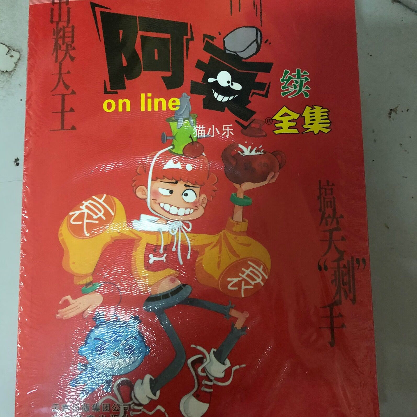 全新特价彩色阿衰全集合订本,爆笑全集,笑传全集 阿衰续608