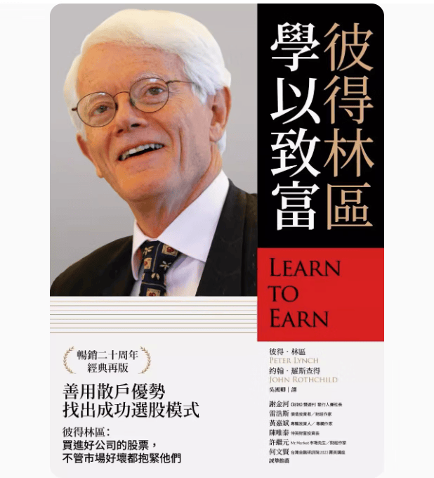 台版 彼得林区 学以致富 财信出版 金融投资商业理财书籍 .