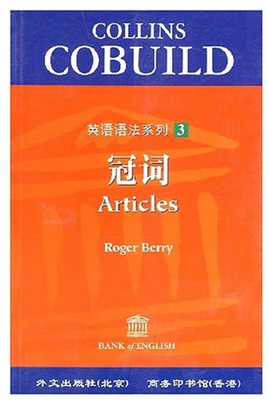 冠词：英汉对照