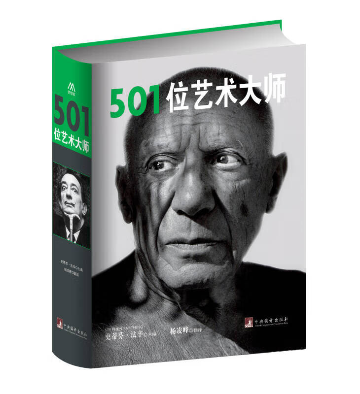 501位艺术大师【好书】