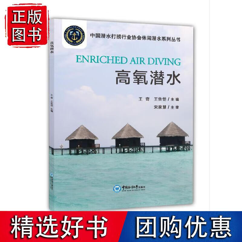 高氧潜水