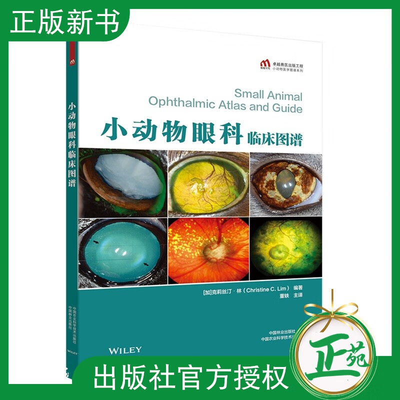 小动物眼科临床图谱 主译董轶 犬猫眼科学图谱眼科疾病书籍兽医眼科学图谱小动物眼科学入门指南临床眼科技