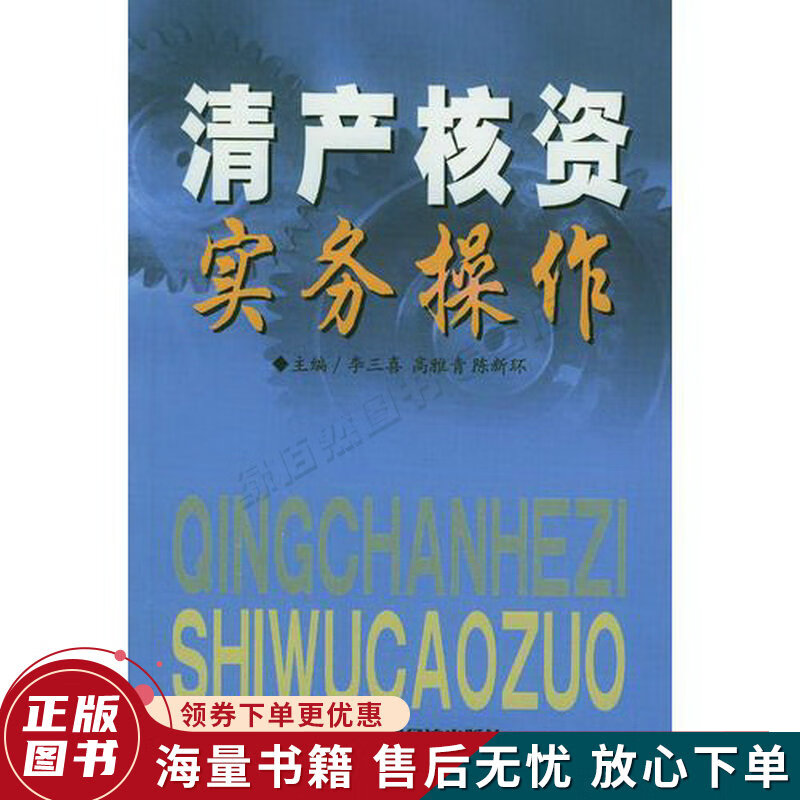 清产核资实务操作