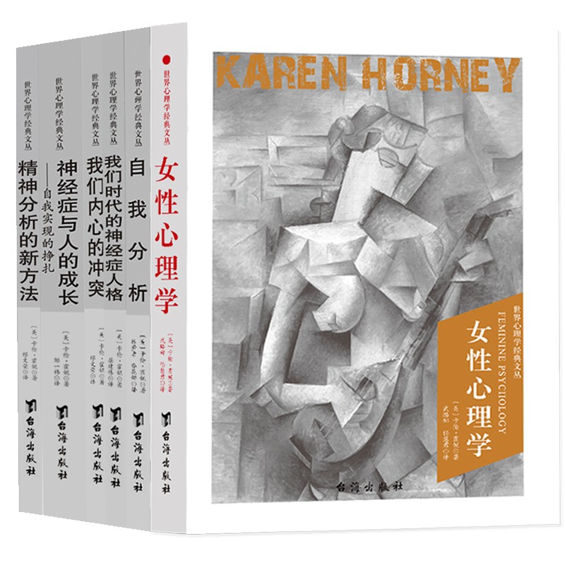 经典心理学：看清你自己和你身边的世界（全6册）