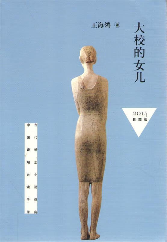 大校的女儿 作家出版社