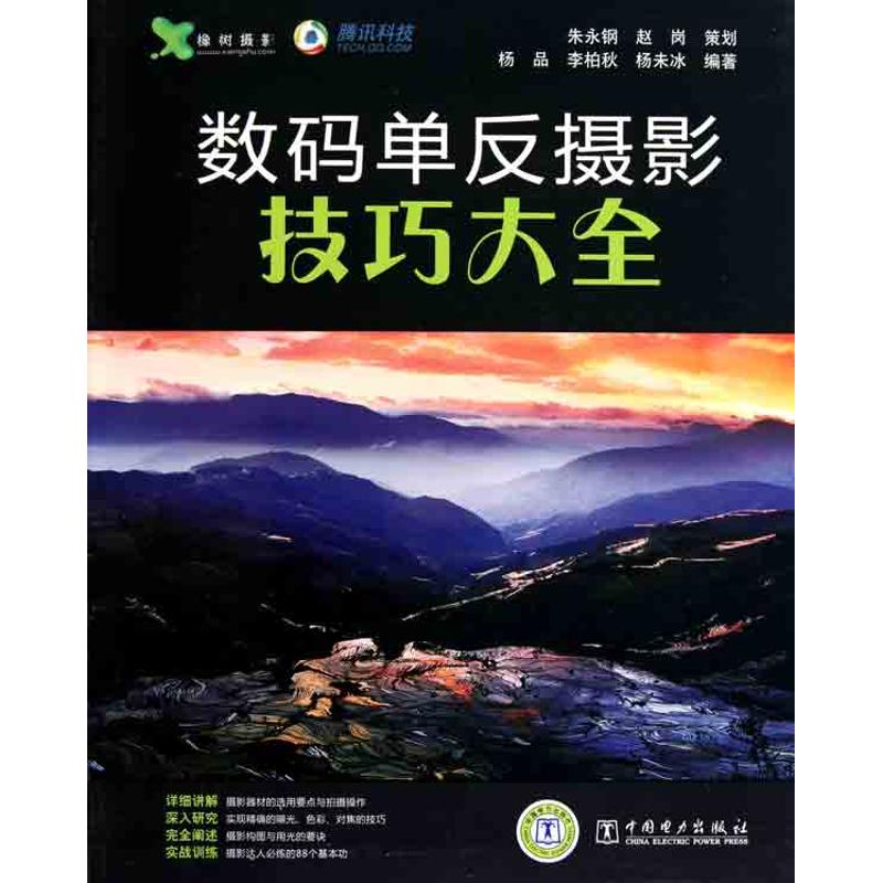 数码单反摄影技巧大全